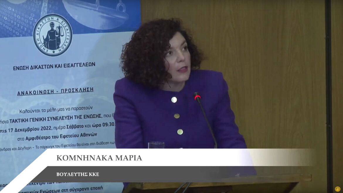 Τοποθέτηση της Μ. Κομνηνάκα στη ΓΣ της Ένωσης Διοικητικών Δικαστών ...